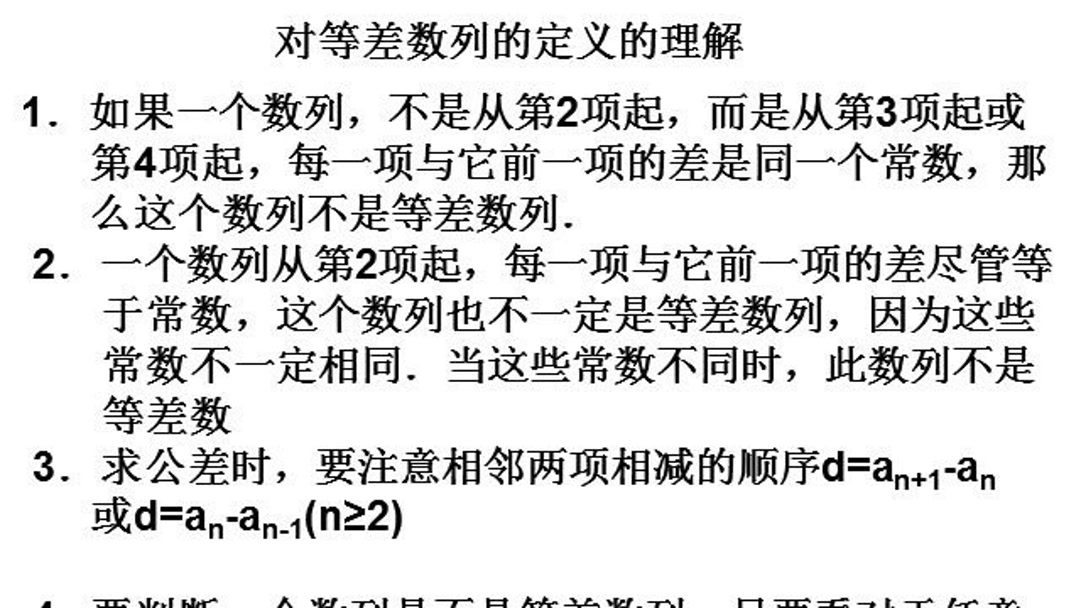 高二数学等差数列1详解
