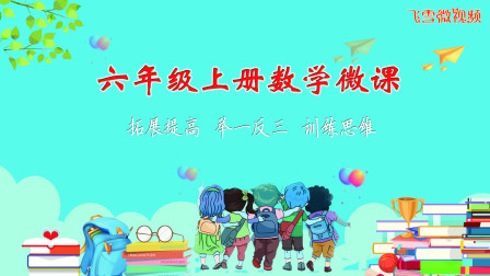 六年级数学上册第1课时分数乘法巧算(一)例题讲解