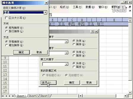 如何让横向数据进行按行排序