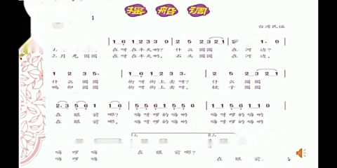 音乐三年级第一课时摇船调.mp4