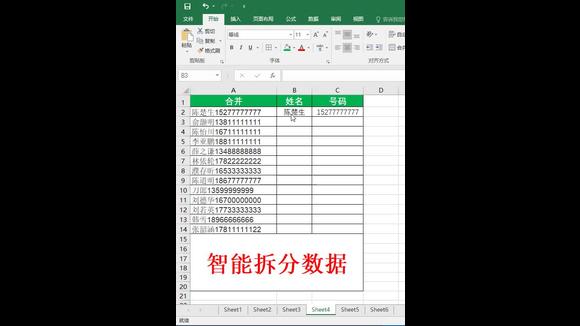 刘老师告诉你excel如何实现智能拆分