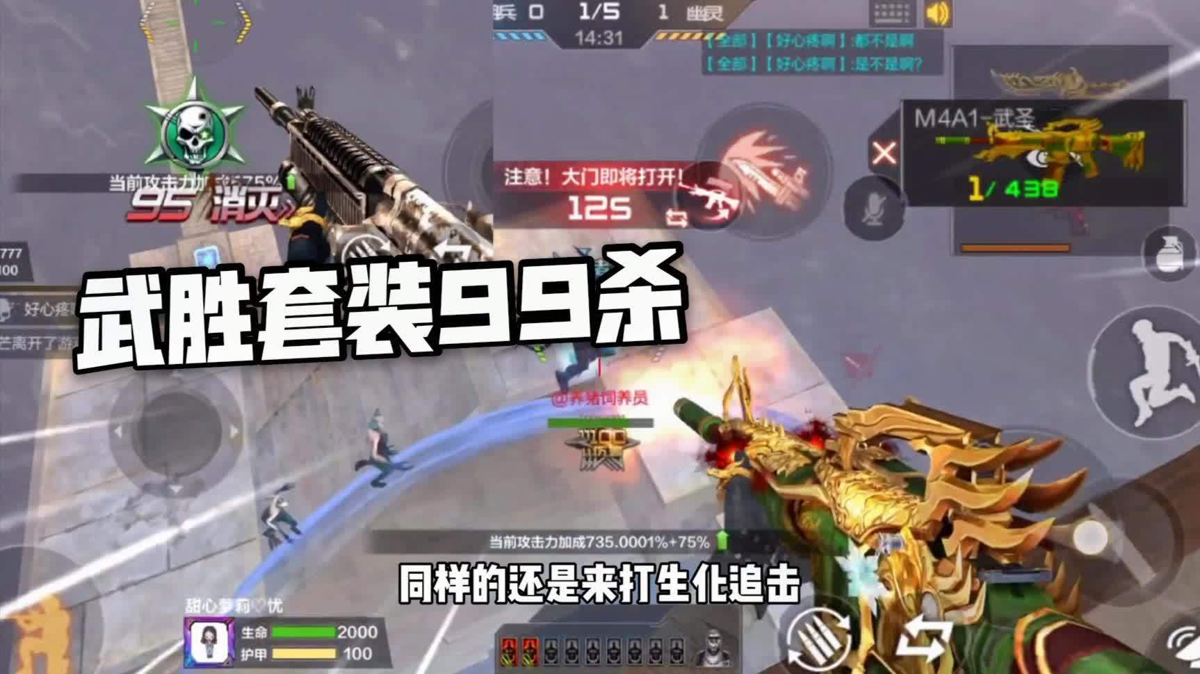 忧君CF│挑战用武圣套装打生化追击,这次又打出了99连杀操作!