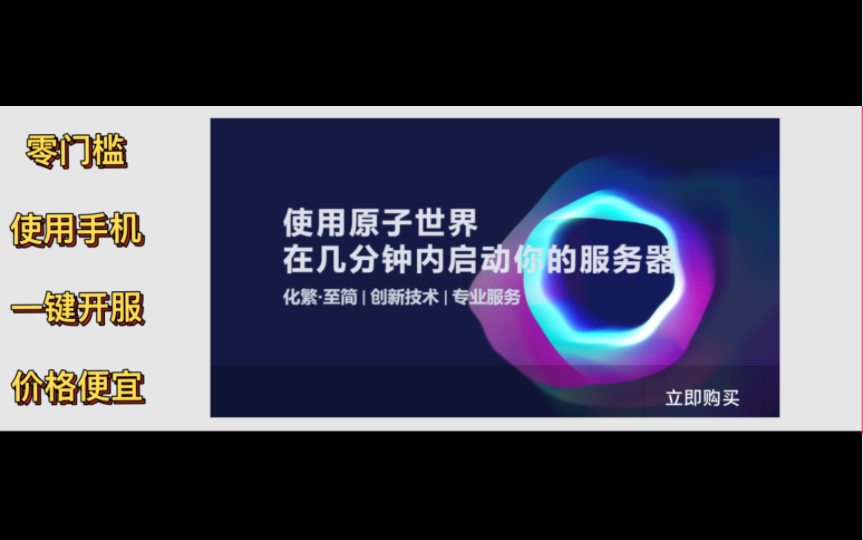 mc一键开服,可开je/be,价格实惠