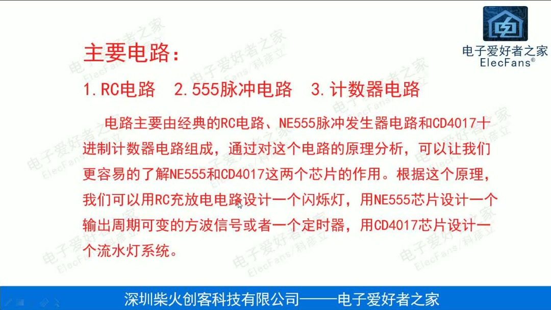 第一期:电子幸运转盘套件原理图分析和焊接指导视频