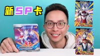 柚子爸拆奥特曼卡片 第339集 迪迦SP卡来啦!新独占卡册有玄机?