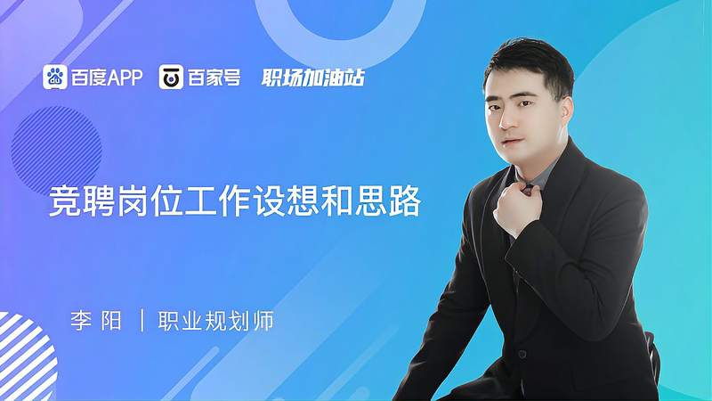 竞聘岗位工作设想和思路