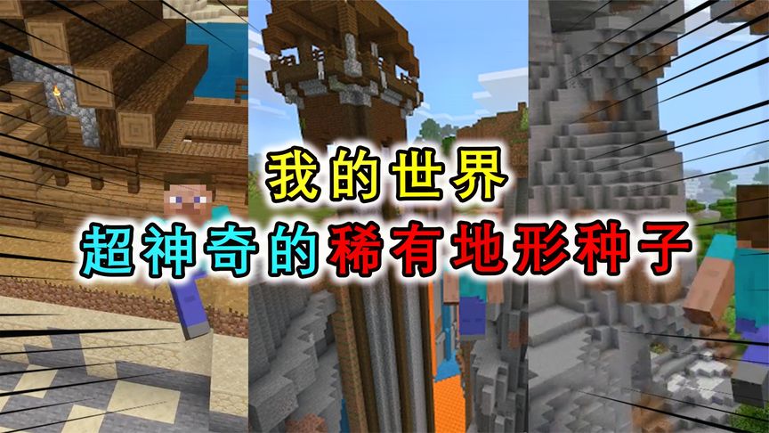 我的世界神奇的稀有地形种子,超高的哨塔,一直延伸至峡谷的岩浆