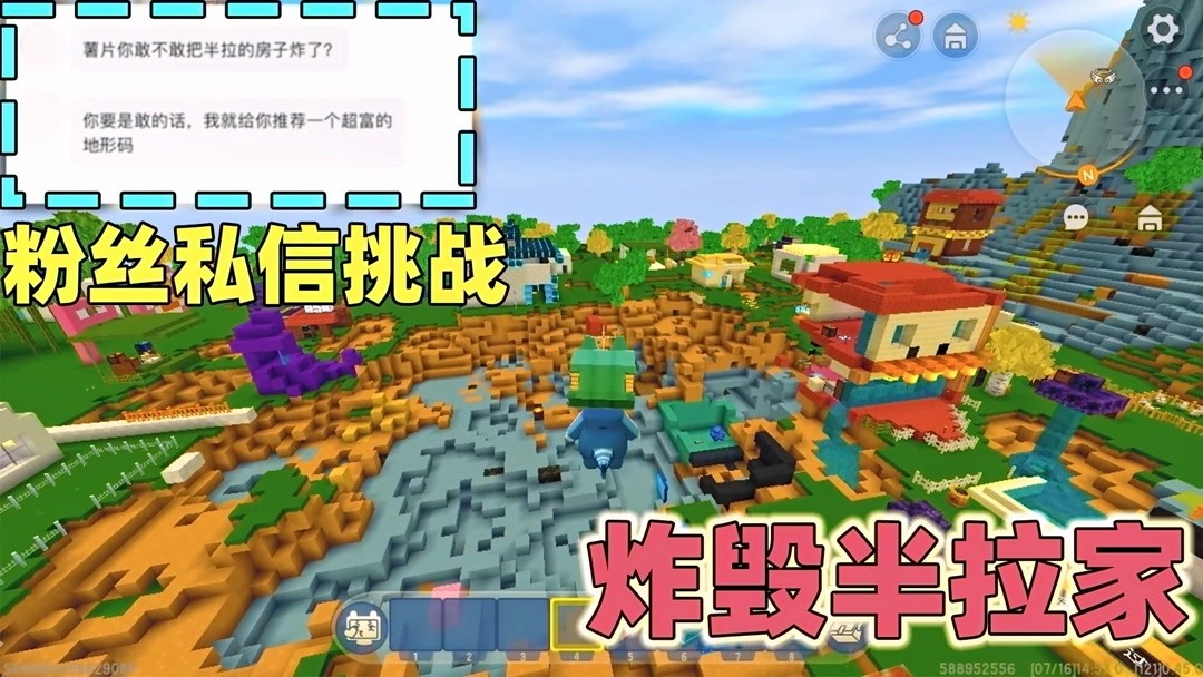 迷你世界:粉丝给薯片的挑战,炸毁半拉家的房子,结果毁了迷你村