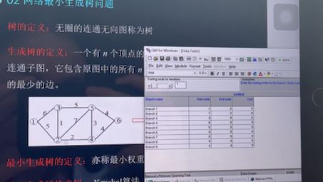 利用QM软件求最小生成树