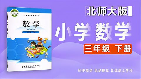 数学三年级下册北师大版 第十四课时 认识分数