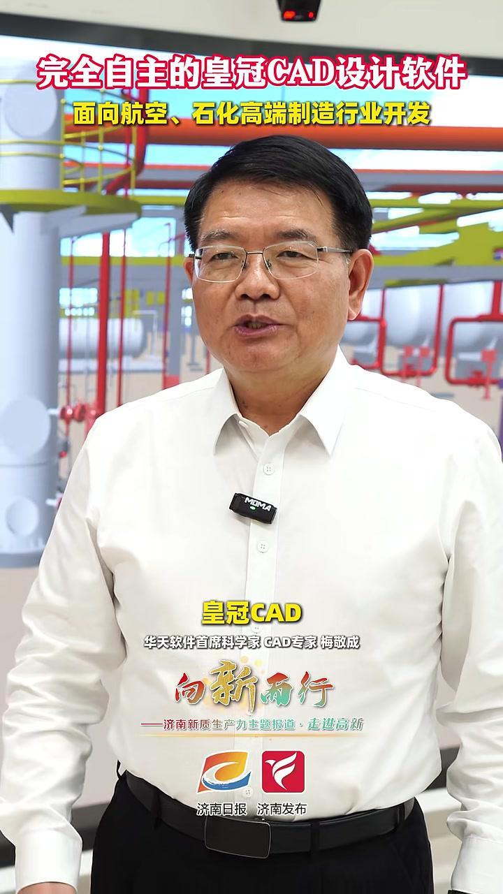 完全自主的皇冠CAD设计软件,面向航空、石化高端制造行业开发(视频:...
