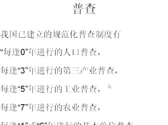 浙江大学 管理统计学 12讲 视频教程