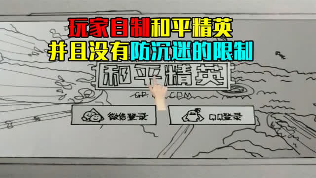 受到防沉迷限制不能玩游戏,玩家自己画了一个和平精英