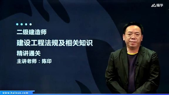 二建法规 陈印老师嗨学精讲课堂 15建筑市场信用体系建设