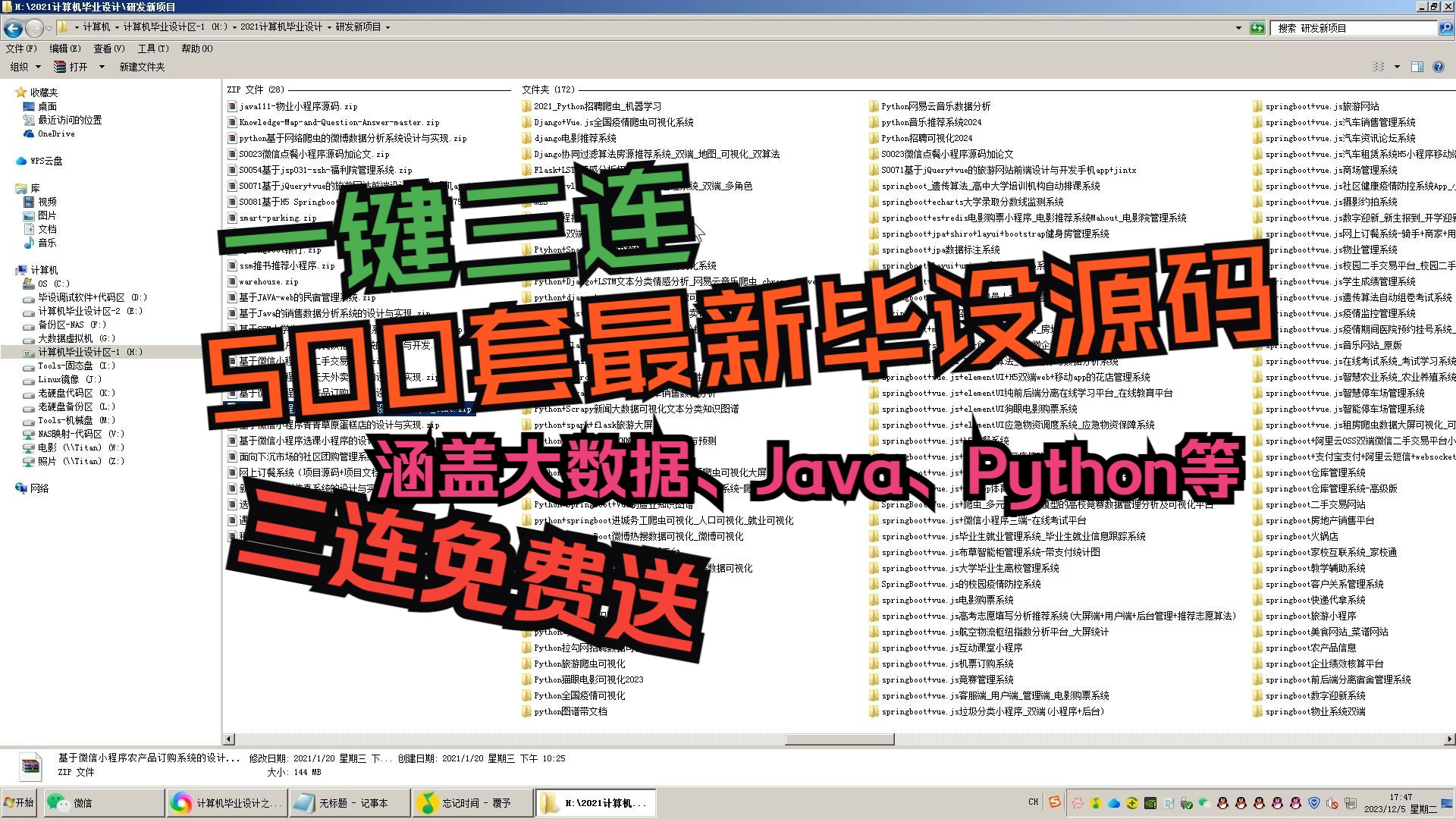 【500套最新毕设源码免费送-毕业设计】最新计算机毕业设计源码软件...