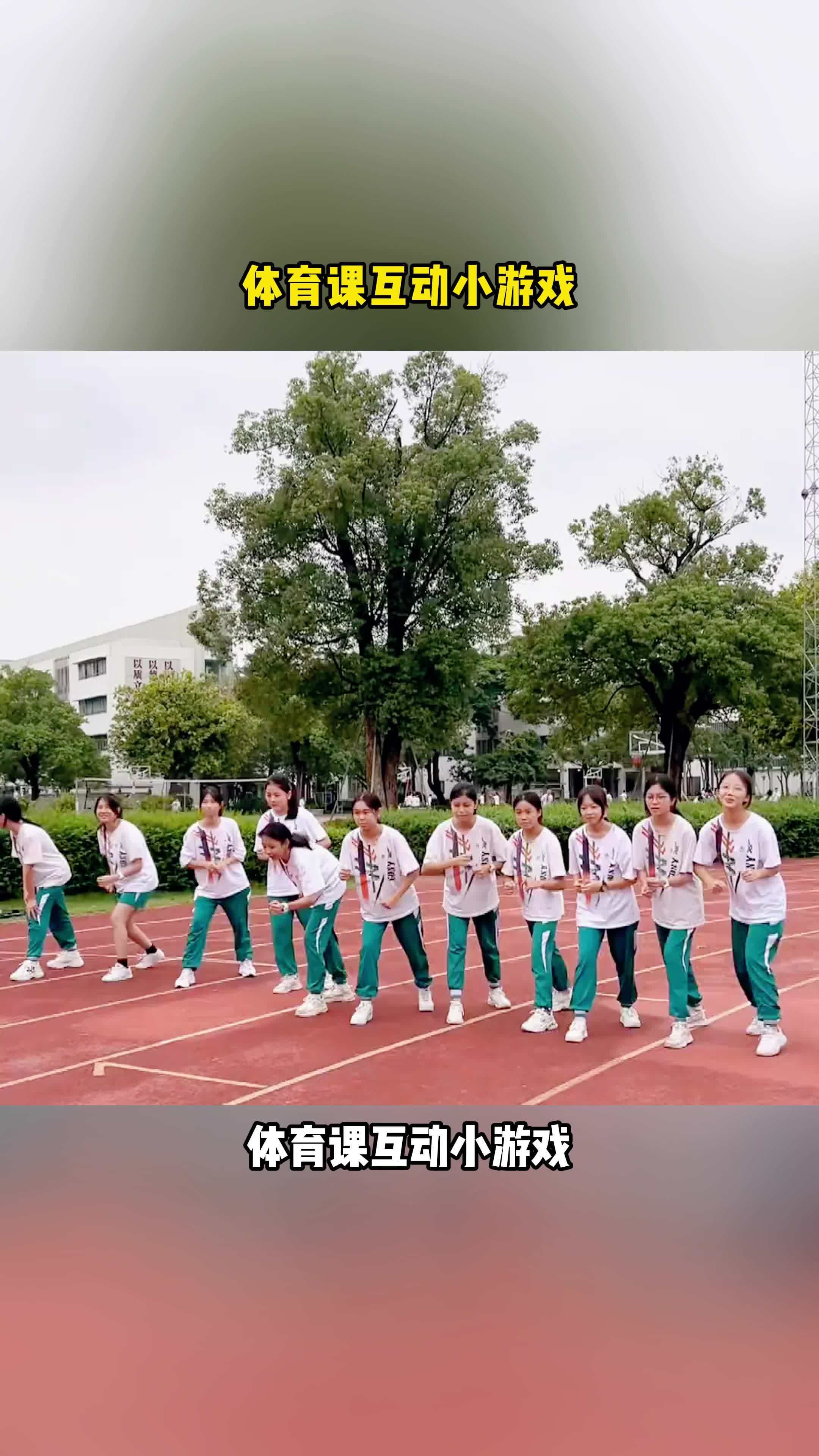 体育课互动小游戏