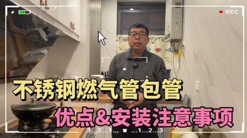 不锈钢燃气管包管,优点&安装留意事项!