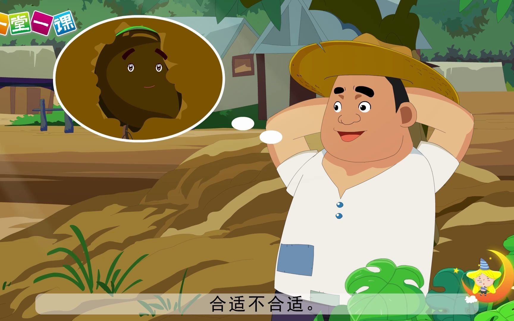 《三黑和土地》小学语文六年级上册课文动画同步配音朗读一堂一课...