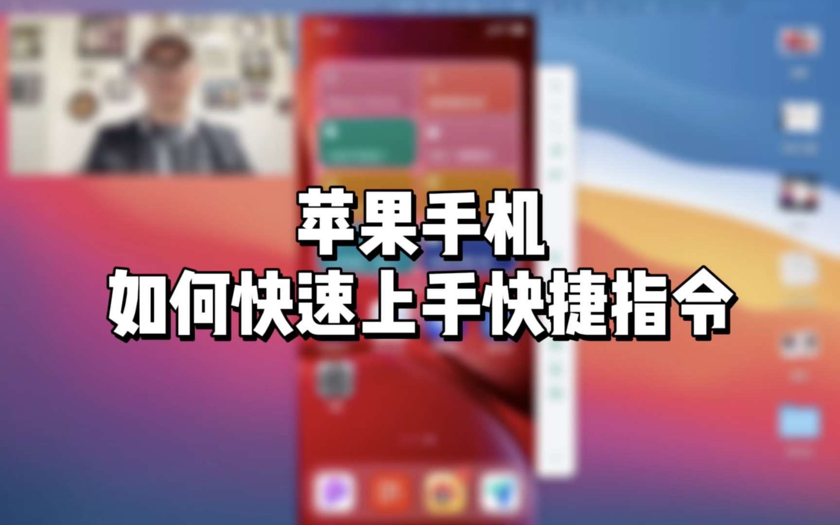 苹果手机如何快速上手快捷指令20210210