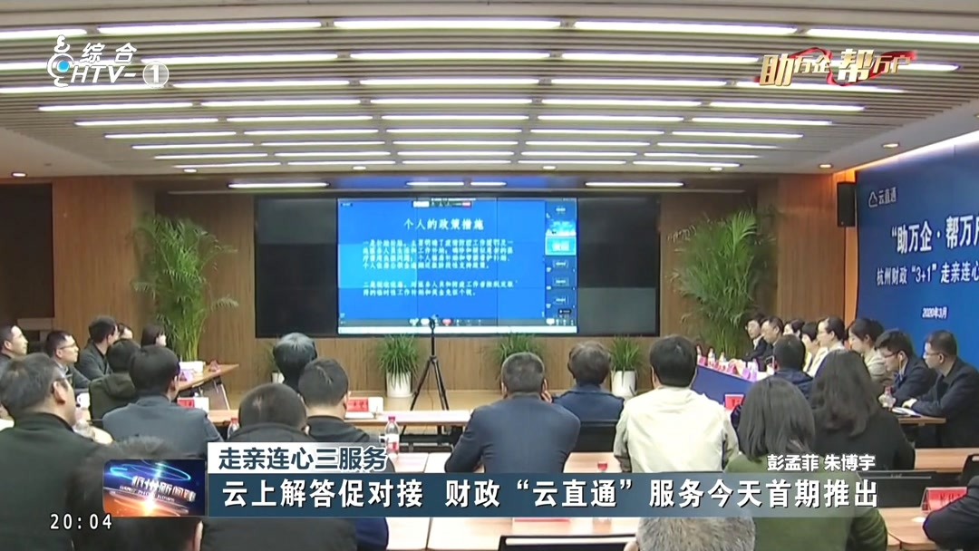 云上解答促对接 财政“云直通”服务今天首期推出