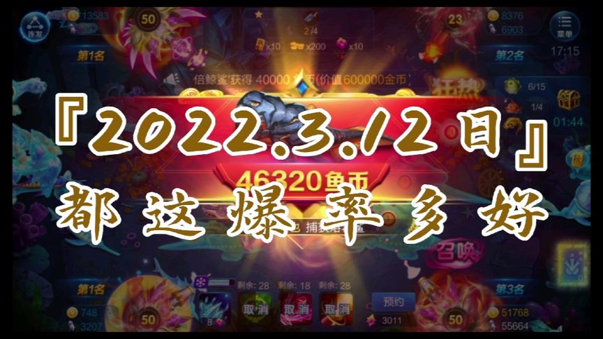 JJ斗地主之经典捕鱼-祝大家每天都这爆率