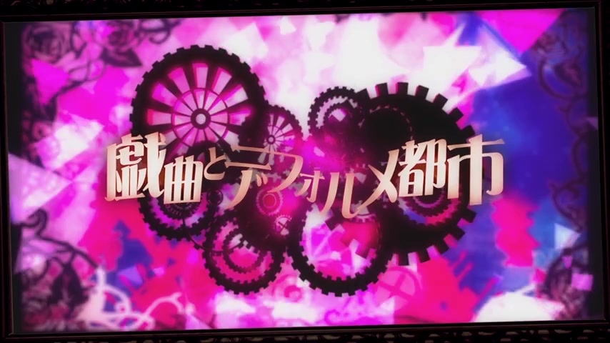 【UTAU翻调曲】【紅鏡緋色】戯曲とデフォルメ都市(まふまふ.ver)