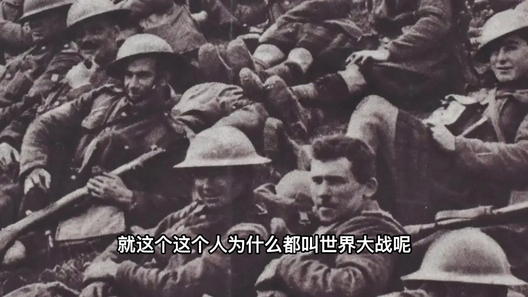 欢乐历史课 第一次世界大战01