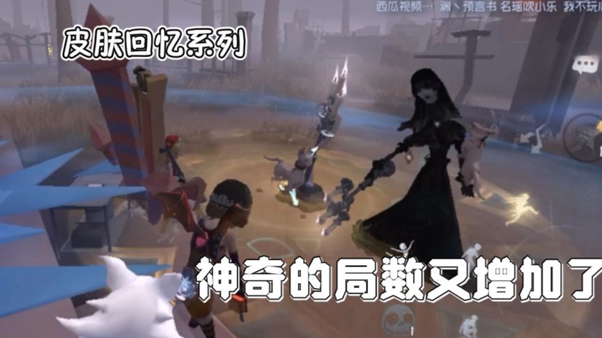 第五人格:回忆-老玩家才拥有的.舞女的身躯