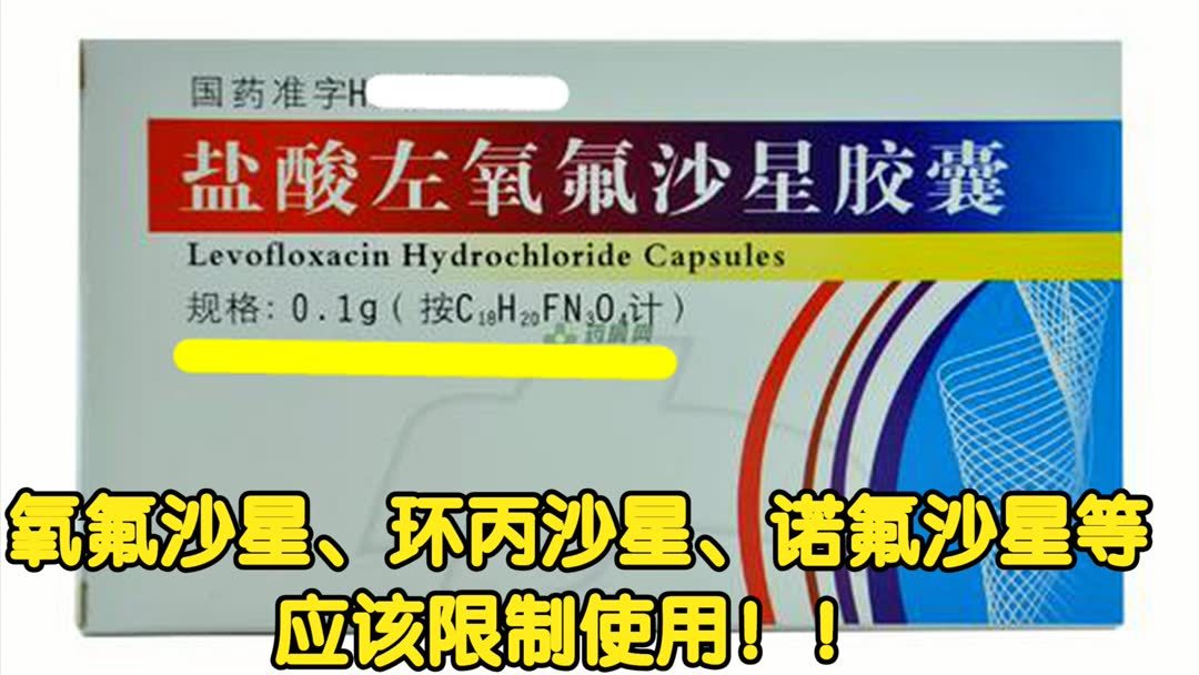 这类日常生活中常用的抗菌消炎药品禁止使用,看看药监局怎么说的