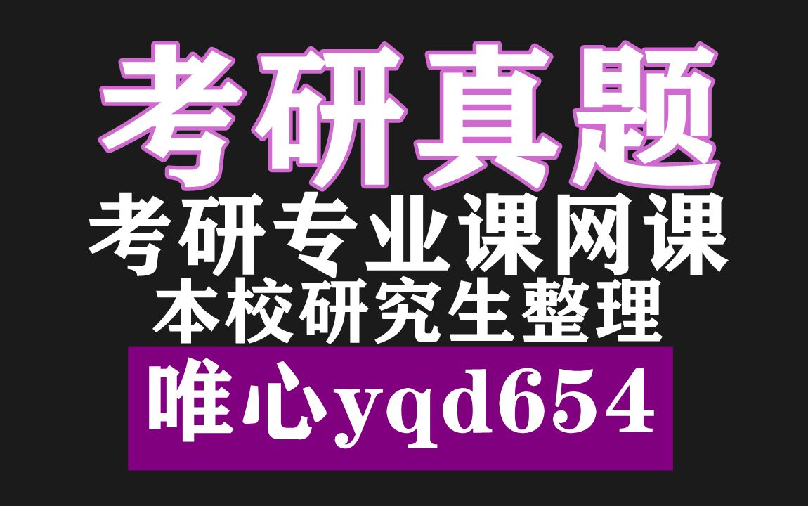 23年考研初试-北京林业大学827木材学-历年考研真题汇总