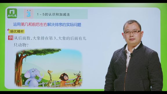 名校通线上课程《状元天天练》教材详解一年级上册第13课时