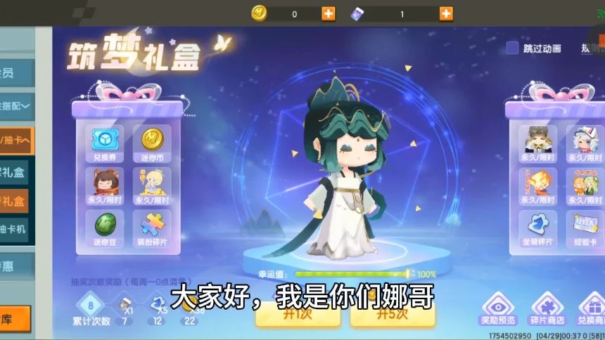 迷你世界:筑梦礼盒满了,获得皮肤坑小舅子结果被老婆发现了。