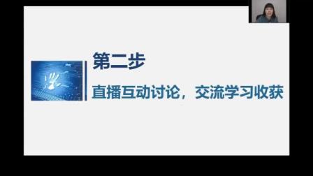0430朱瑞晶《在线教学的组织与实施策略》 相约星期六 技能大提升 ...