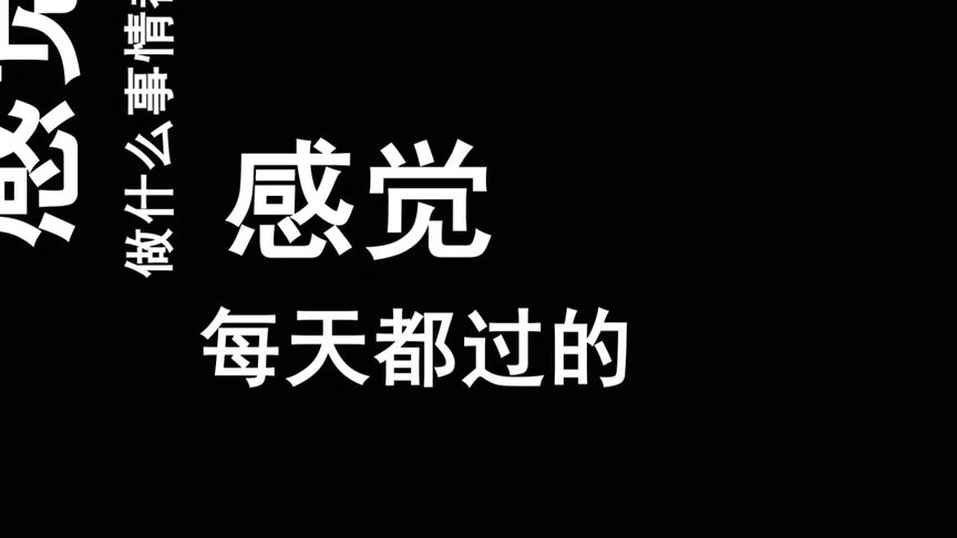 人生要有自己的目标与追求