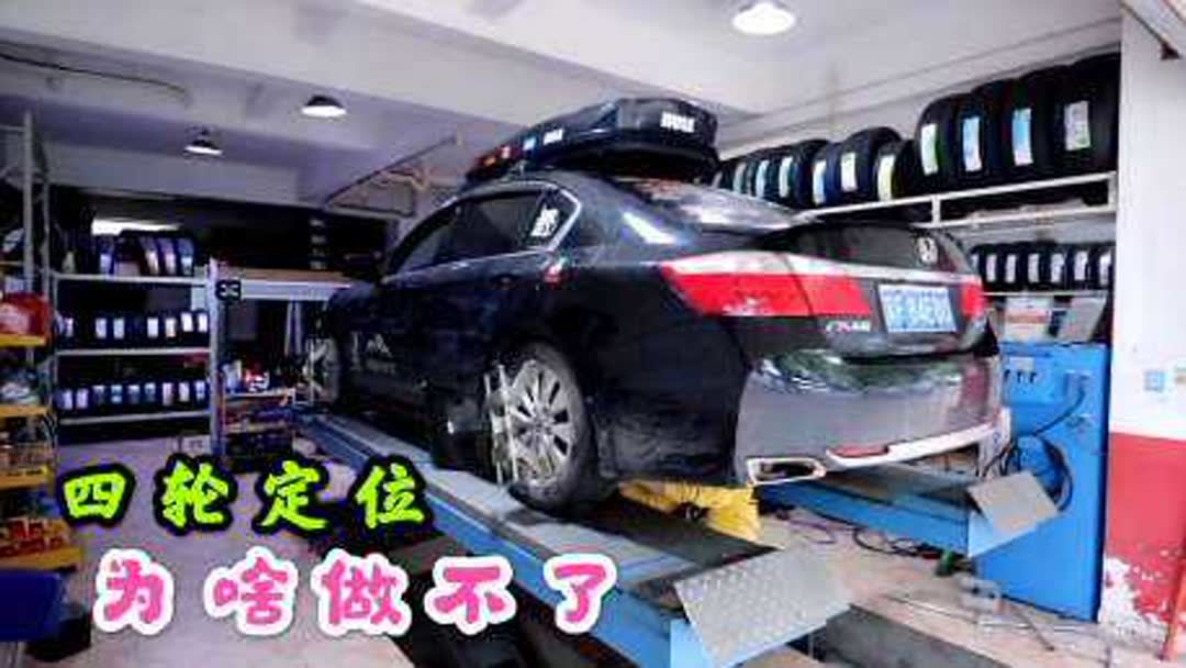 自驾游西藏后,车轮外八严重,赶紧做四轮定位,结果师傅说做不了