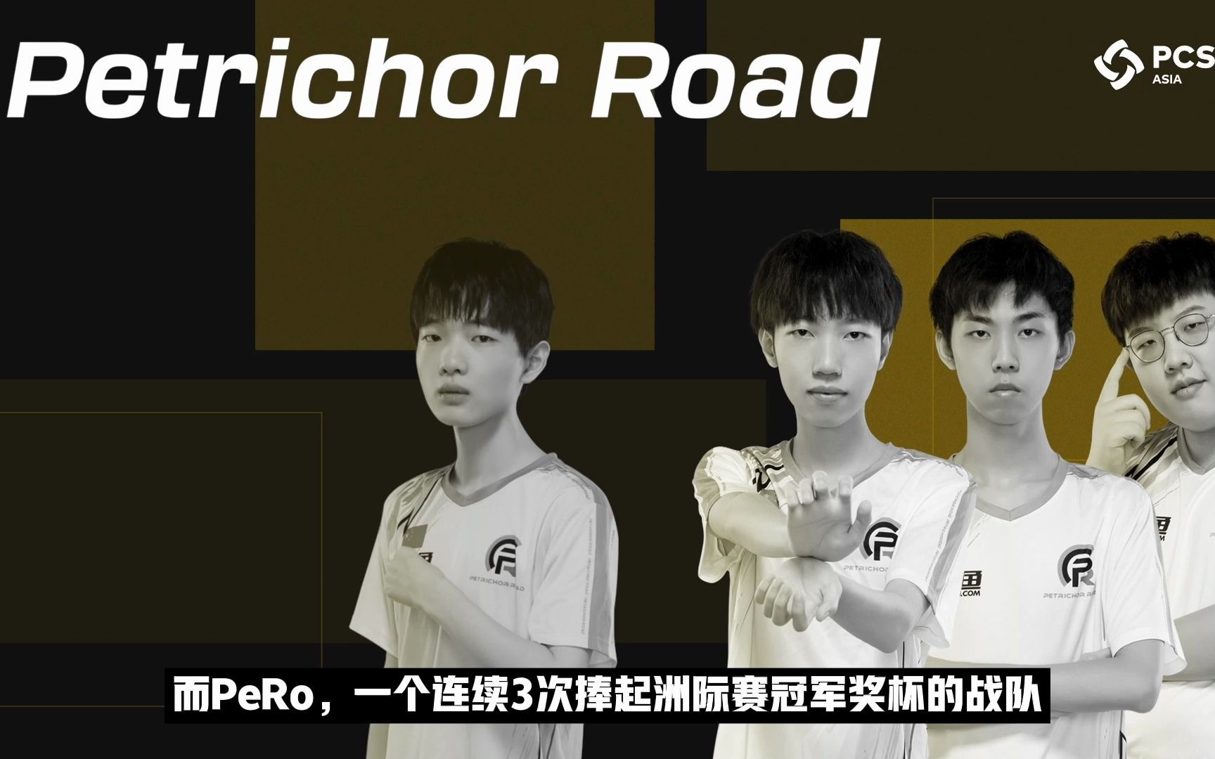 【绝地大事件】PCS7东亚、欧洲赛区前瞻