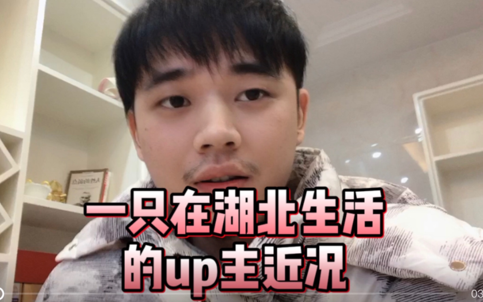 【湖北生活】近日情况如何?怎么刮胡子