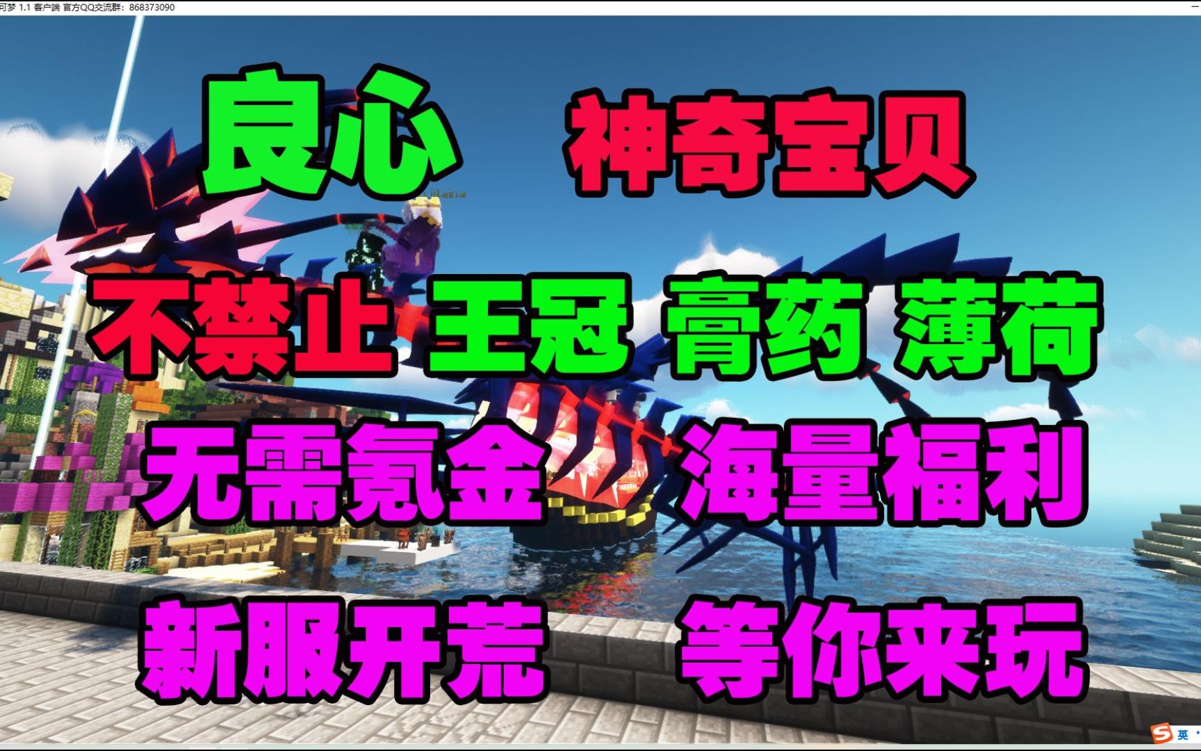 我的世界宝可梦原生态生存 0ban 0作弊 0氪金神兽