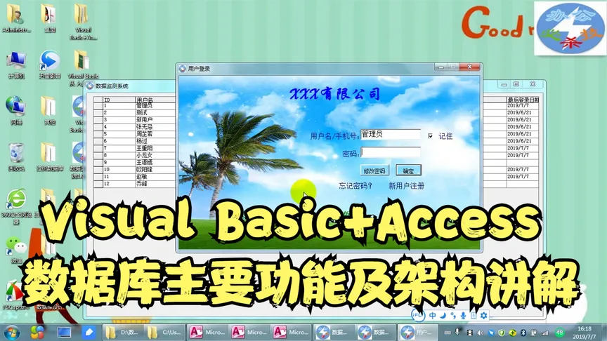 Visual Basic+Access 数据库主要功能及架构讲解