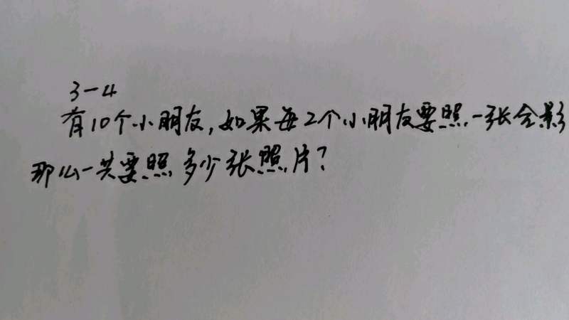 三年级奥数思维训练3-4用数线段的方法难题变简单