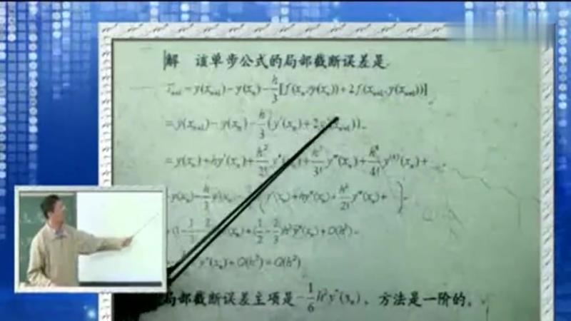 北京交通大学数值分析:第108讲