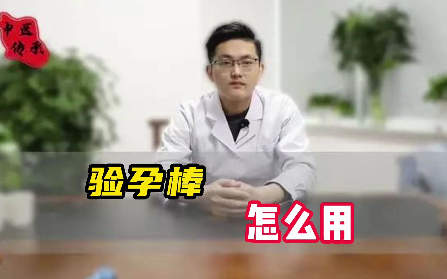 验孕棒怎么用?