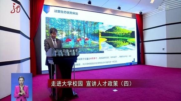 走进大学校园 宣讲人才政策(四)
