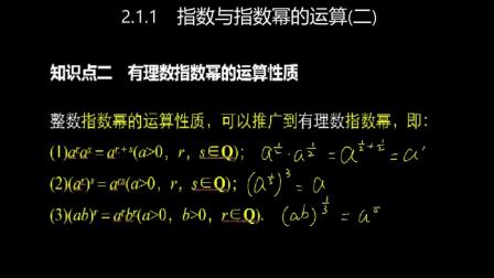 第二章 2指数与指数幂的运算(2)