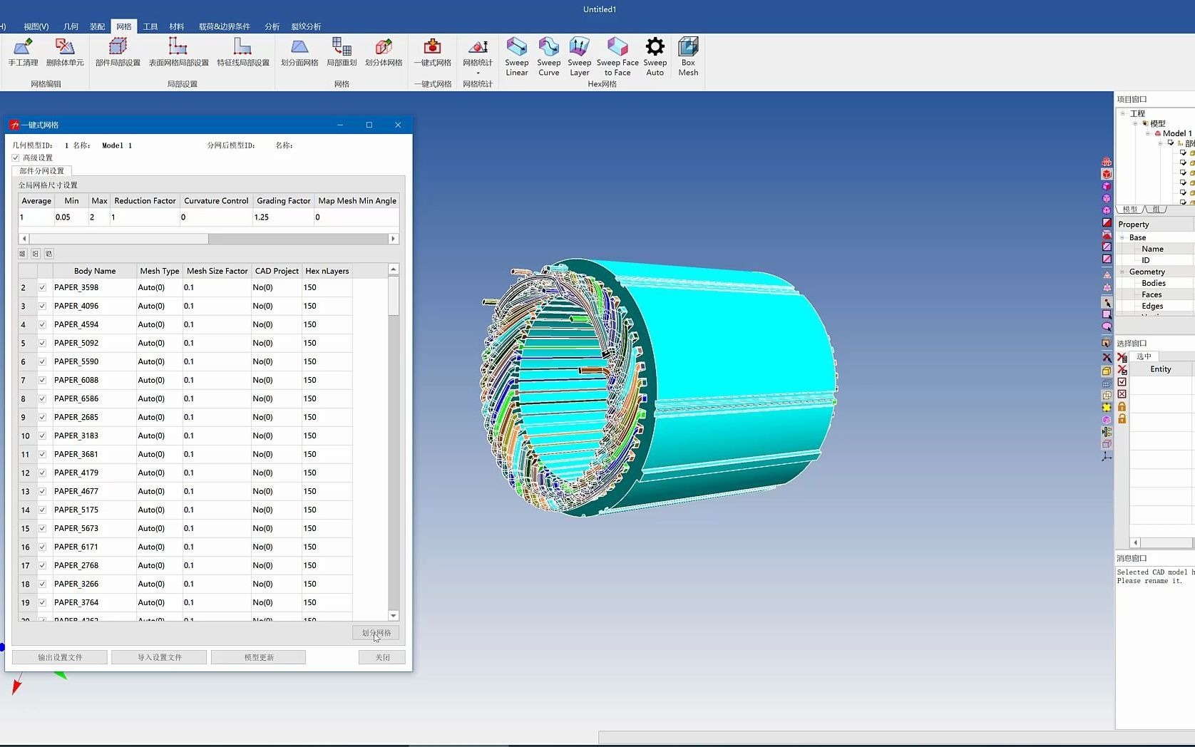 自主CAE软件开发-DTS前处理 电机定子一键式划分体网格