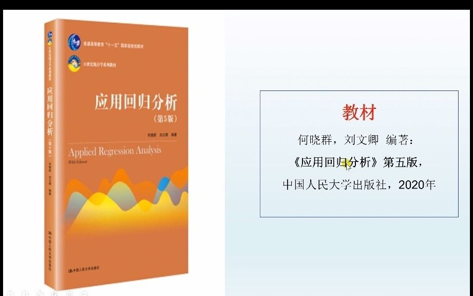 Ch1 回归分析概述