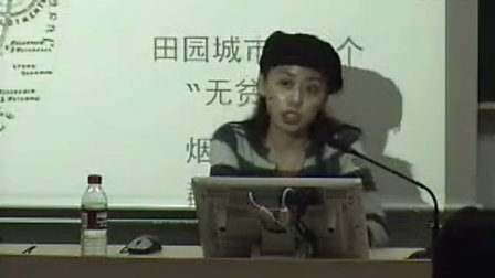 第3集试看 同济大学 城市规划原理2 车乐老师主讲 全18集完整版