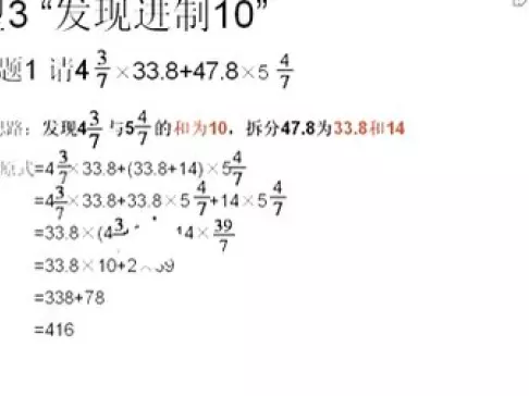 名校小升初数学冲刺第一讲 简便运算--跟张老师学奥数