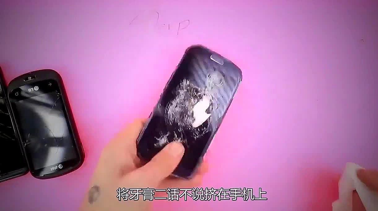 用牙膏能修复破碎的手机屏幕?老外亲自测试,结果出乎.