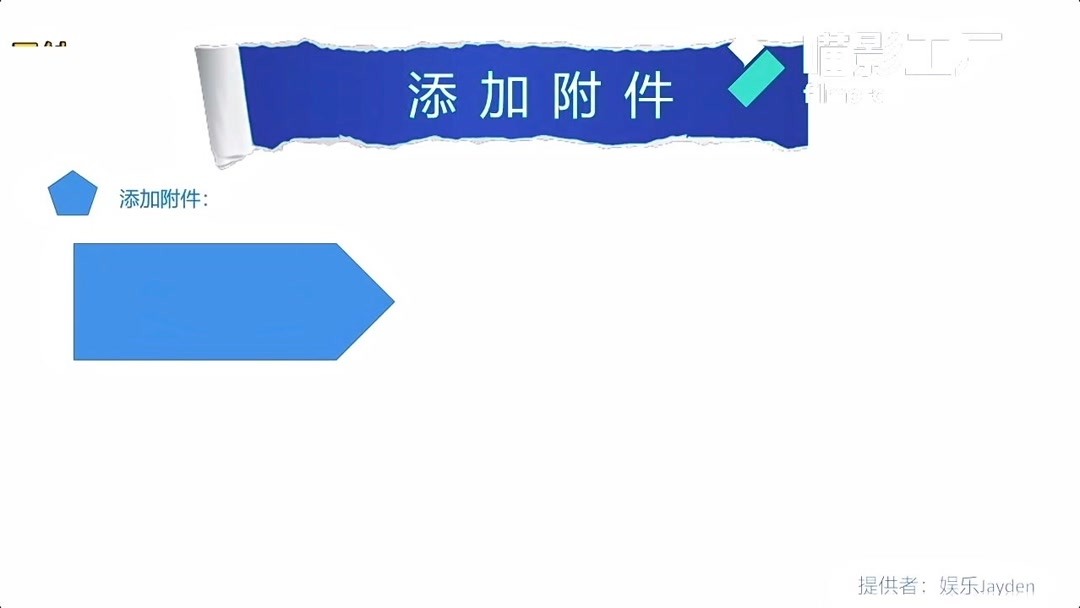 Word中如何添加或删除附件